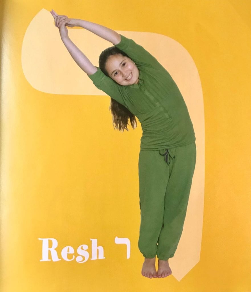 Letter Resh – OJCS KINDERGARTEN / GAN